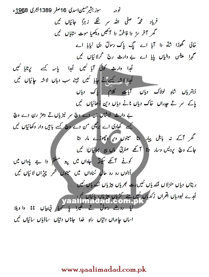 Faryad Muhammad Salay Ala Sir Nangay Zehra Jaiyan Nay